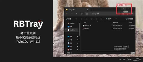 Rbtray：老古董更新：右键最小化到系统托盘 Win10、win11 小众软件
