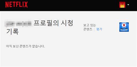 넷플릭스에서 내 시청기록 확인 다운로드 및 숨기는 방법 우키의 블로그