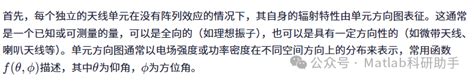 【天线】天线阵列方向图的计算与绘制附matlab代码天线方向图怎么画 Csdn博客