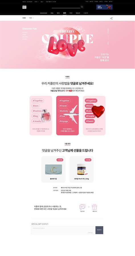 2022년 9월 1주차 국문 마케팅 커플댓글이벤트 2024 프로모션 배너 배너 커플 이벤트