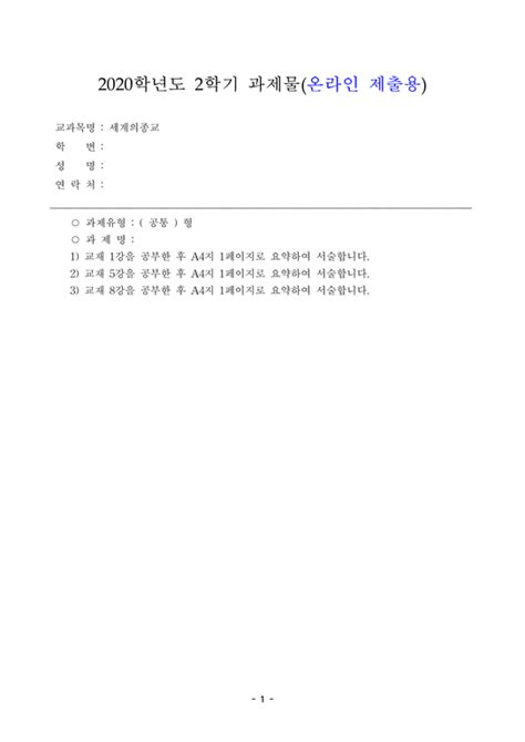 방송통신대학교 2020학년도 2학기 중간과제물 세계의종교공통 중간기말과제