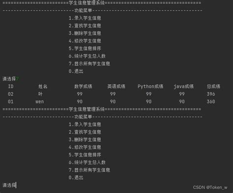 Python练手项目 学生成绩管理系统python成绩管理系统 Csdn博客