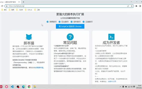 带你一天学会正确使用脚本猫scriptcat 01脚本猫的安装与使用 岛边的罐装啤酒 编程 哔哩哔哩视频