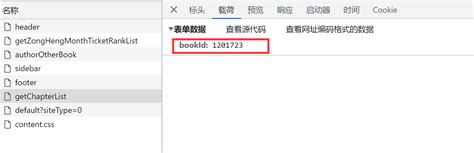Python之javascript逆向系列——接口json信息获取与操作接口获取json格式数据 Csdn博客