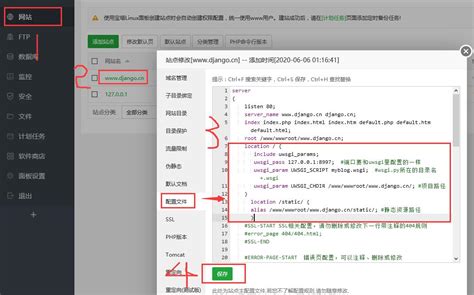 使用宝塔面板快速部署django项目 django社区 django中文网 django教程 django！