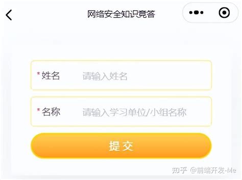 应用篇 网络安全知识培训考试答题小程序操作指引 知乎