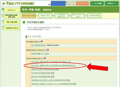 E Tax Web版 による「給与所得・退職所得等の所得税徴収高計算書 従業員10人以下、6か月に1回 」 Wordpressでフリーオリジナルフォント