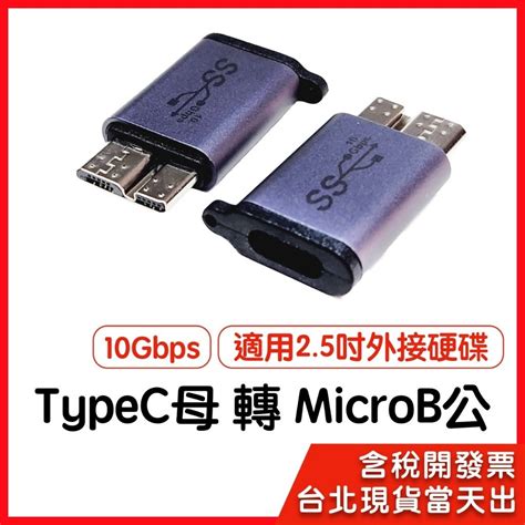 【隔日到貨】typec母轉microb公轉接頭 Typec Microb 適用2 5吋外接硬碟 Microb轉接頭 蝦皮購物