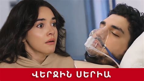 Ո՞ր դերասաններն են վերադառնում Կույր աշխարհ հեռուստասերիալ Կույր աշխարհ Վերջին Սերիա Youtube