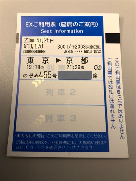 はくたか On Twitter Rt Memorinclub Ex予約のご利用票。exのヘビーユーザーからは邪魔だイラネ、チケットレス