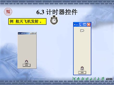 第6章 常用控件 郭清溥 Ppt Download