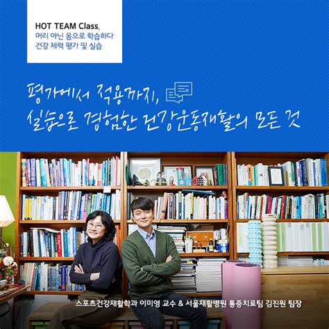 평가에서 적용까지 실습으로 경험한 건강운동재활의 모든 국민대학교 Kookmin University