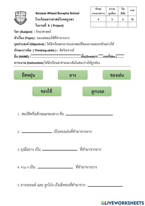 ของเล่นของใช้ที่ทำจากยาง Worksheet Workbook School Subjects Teachers