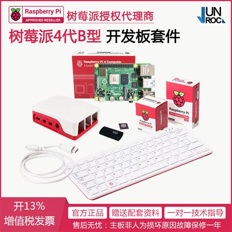英国原包原装树莓派4代b型pi 4b开发板 8g 4g Python编程mini Pc虎窝淘