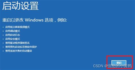 Windows 禁用驱动签名方式禁用驱动程序签名 Csdn博客