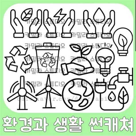 카밀라♡ On Instagram 환경과 생활 썬캐쳐 컷도안🌍🌱 환경과생활환경과생활프로젝트 환경과생활썬캐쳐썬캐쳐만들기환경과생활환경구성환경과생활환경판환경과생활