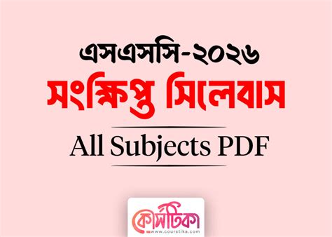Hsc Bangla 1st Paper Syllabus 2026 Pdf এইচএসসি ২০২৬ বাংলা সিলেবাস