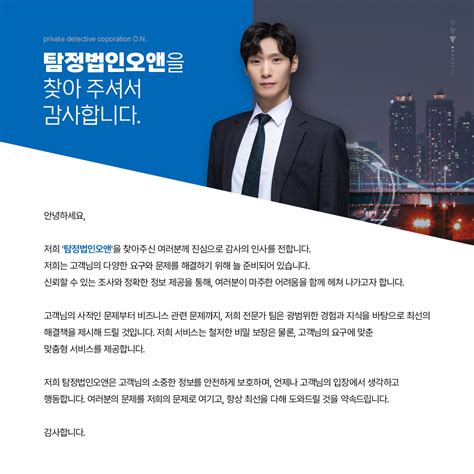 서울 인천 흥신소 탐정사무소 의뢰비용이 궁금하다면 탐정법인오앤