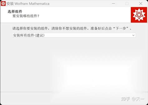 Mathematica 14 软件安装教程（附安装包下载） 知乎