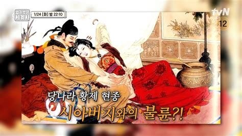 다음이야기 당 제국을 몰락으로 이끈 양귀비의 숨겨진 이야기 벌거벗은세계사 EP YouTube