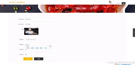 Nodejs毕设四川特色小吃管理系统（程序论文） Csdn博客