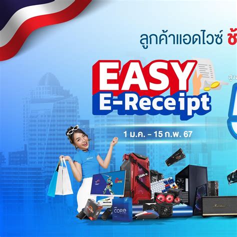 Advice แม่สาย ช้อปดีมีคืน Easy E Receipt ️ ช้อปที่