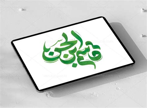 تایپوگرافی قاسم بن الحسن علیه السلام گرافیک با طعم تربچه