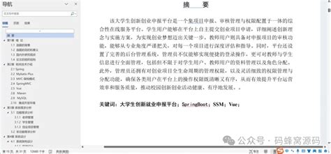 【开题报告 论文 源码】基于springboot vue的大学生创新创业申报平台系统 csdn博客