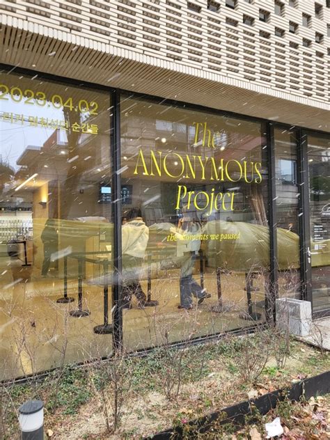 그라운드시소서촌 어노니머스 프로젝트 네이버 블로그