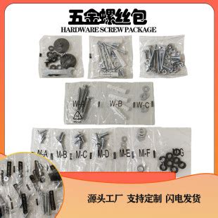 厂家包装五金螺丝包家具电器支架螺钉配件包电器螺丝配件 螺丝配 阿里巴巴