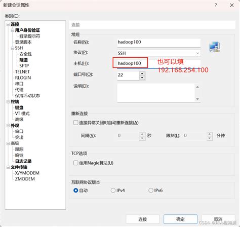 Linux连接网络并连接xshelllinux中shell终端连接网络 Csdn博客