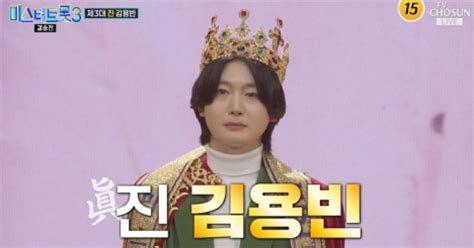 44만표 압도적 1위 ‘미스터트롯3 김용빈 3대 眞 등극
