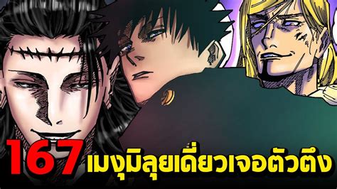 มหาเวทย์ผนึกมาร ตอน 167 เมงุมิกำลังตกอยู่ในอันตราย I เคนจาคุบินไปประเทศจีน Youtube