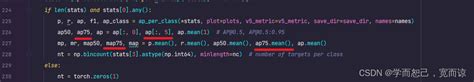 yolov7 增加评价指标map 75（亲测有效，改动train aux py 与 test py） yolov7test py csdn博客