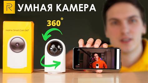 Realme Smart Cam 360° Распаковка и Обзор | Лучшая Бюджетная Камера Для ...