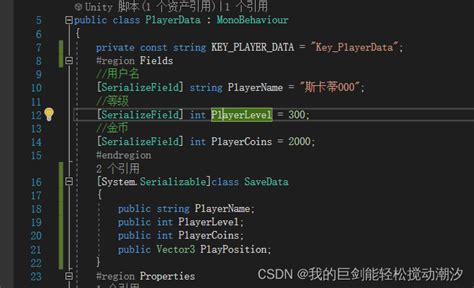 Unity日记20（存档读档playerprefs和playerprefs拓展）unity Serializefield 与public区别 Csdn博客