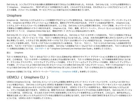 マネジメント Dell Unity：操作環境 Oe の概要 Dell Technologies Info Hub