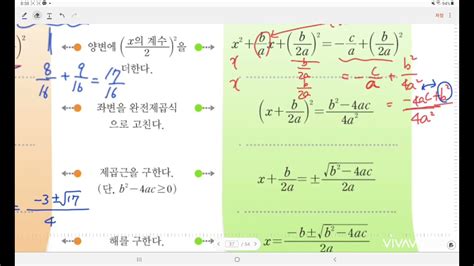 중3수학 2단원 16 근의 공식을 이용한 이차방정식 풀이 Youtube
