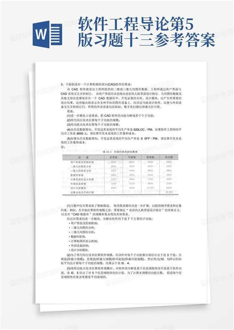 软件工程导论第5版习题十三参考答案word模板下载编号qdmpwdjr熊猫办公