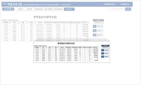 연차관리대장 연차계산 연차수당 정산서 회계연도 노사협의 정산 비즈폼 샘플 양식 다운로드