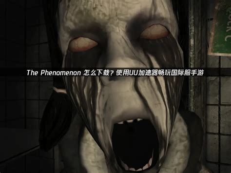 The Phenomenon怎么下载与流畅游玩全攻略！ ——网易uu加速器
