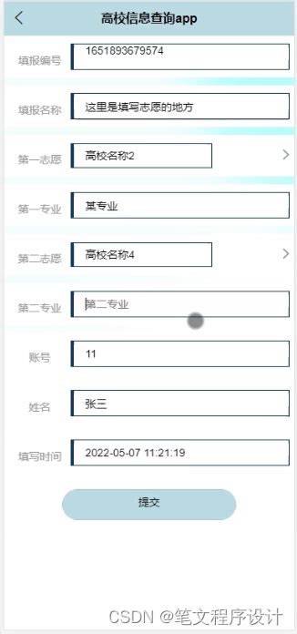 Java毕设安卓高校信息查询app(开题源码)java高校信息查询系统源码 Csdn博客 Java毕设安卓高校信息查询app(开题源码)java高校信息查询系统源码 Csdn博客