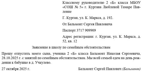 Заявление на прием в школу образец 2024