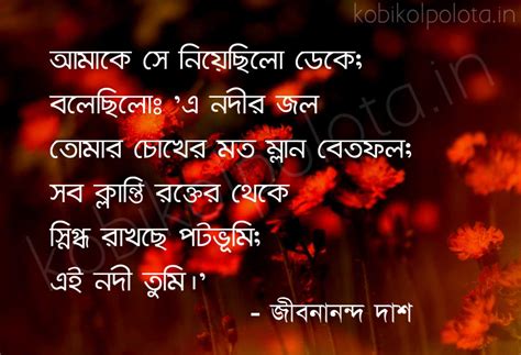 Se Kobita Lyrics Jibonananda Das সে কবিতা জীবনানন্দ দাশ