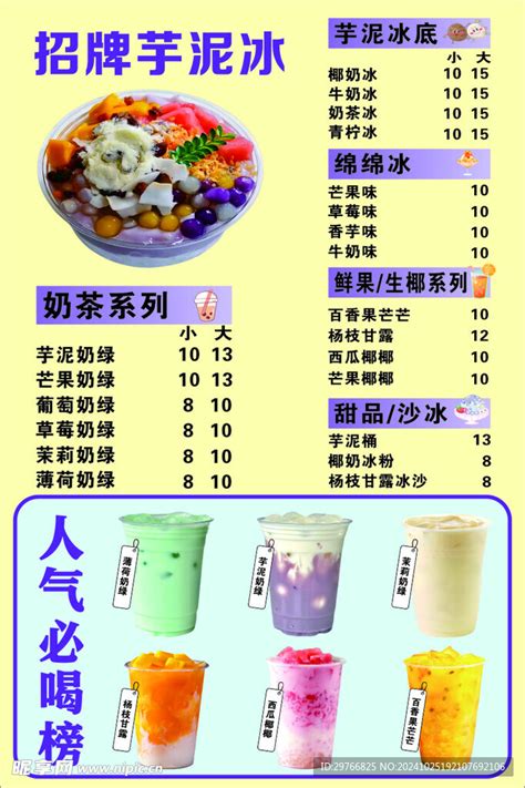 芋泥冰设计图 广告设计 广告设计 设计图库 昵图网