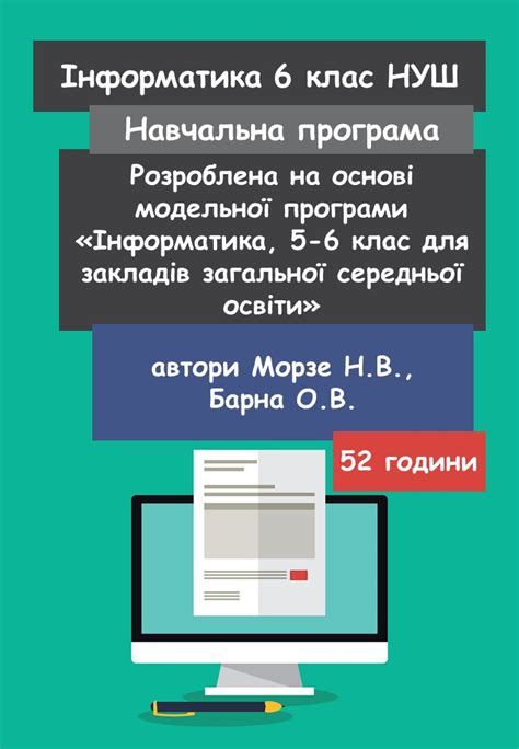 6 клас Морзе 2023 - 6 клас НУШ - Каталог файлів - Вивчаємо інформатику