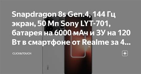 Snapdragon 8s Gen.4, 144 Гц экран, 50 Мп Sony LYT-701, батарея на 6000 ...
