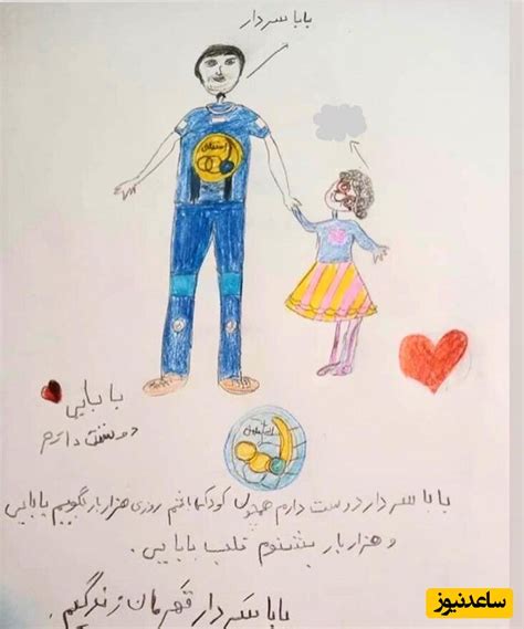 نقاشی زیبای دخترخوانده 8 ساله سردار آزمون برای پدرش با لباس استقلال