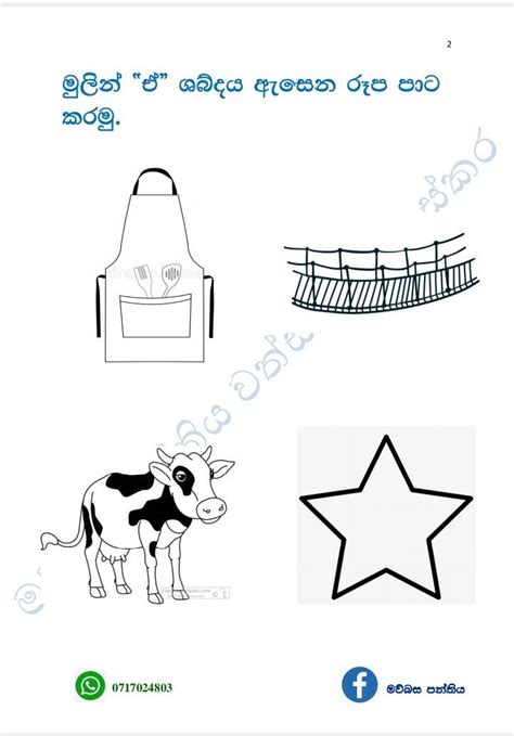 මව්බස පන්තිය ඒ අකුර ලියමු ආරෝහණ අක්ෂර 6 1 ශ්‍රේණිය