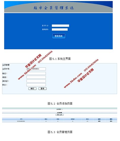 超市会员管理系统的设计与实现 asp sql 含录像 asp 56设计资料网